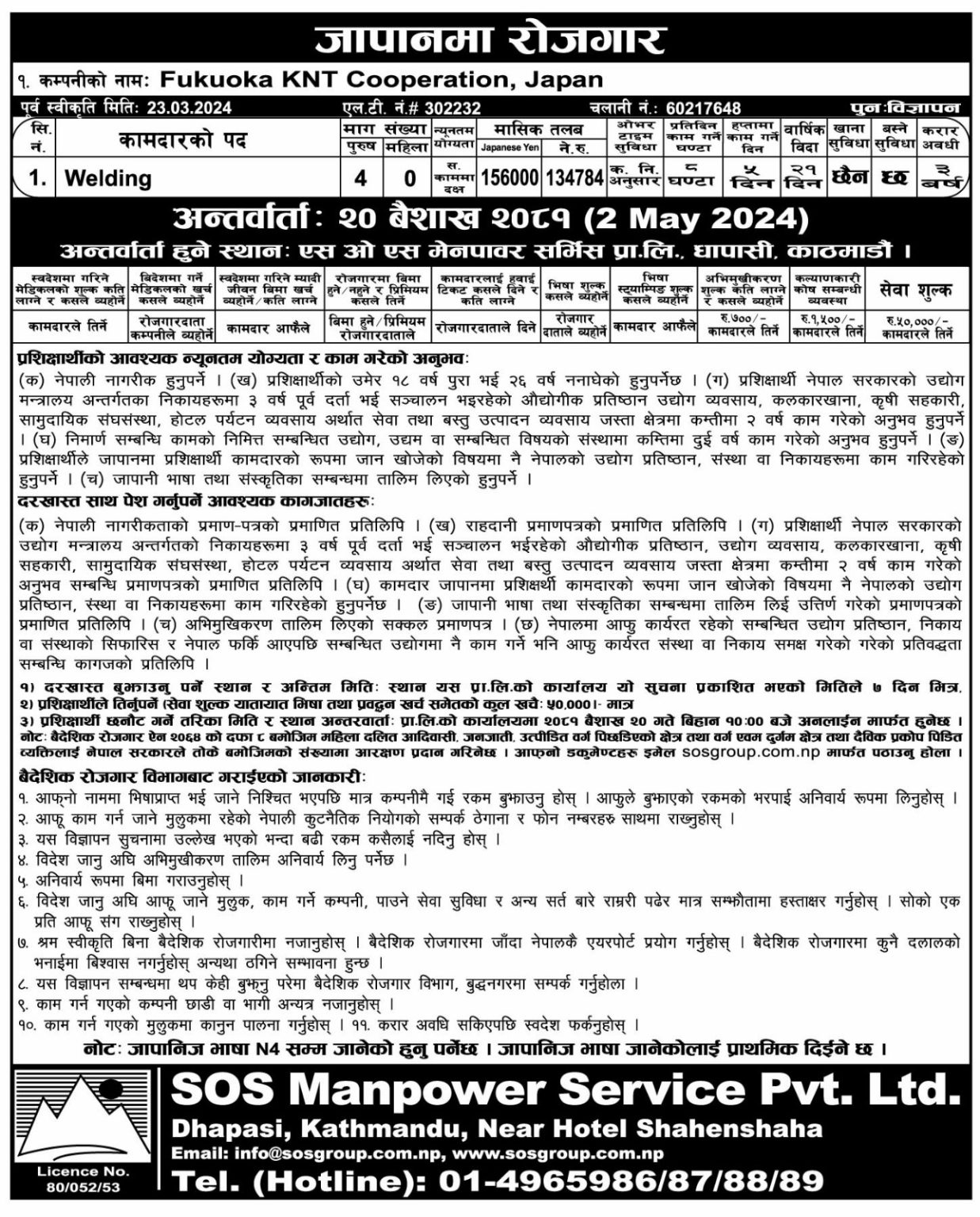 Ads – SOS Manpower Service