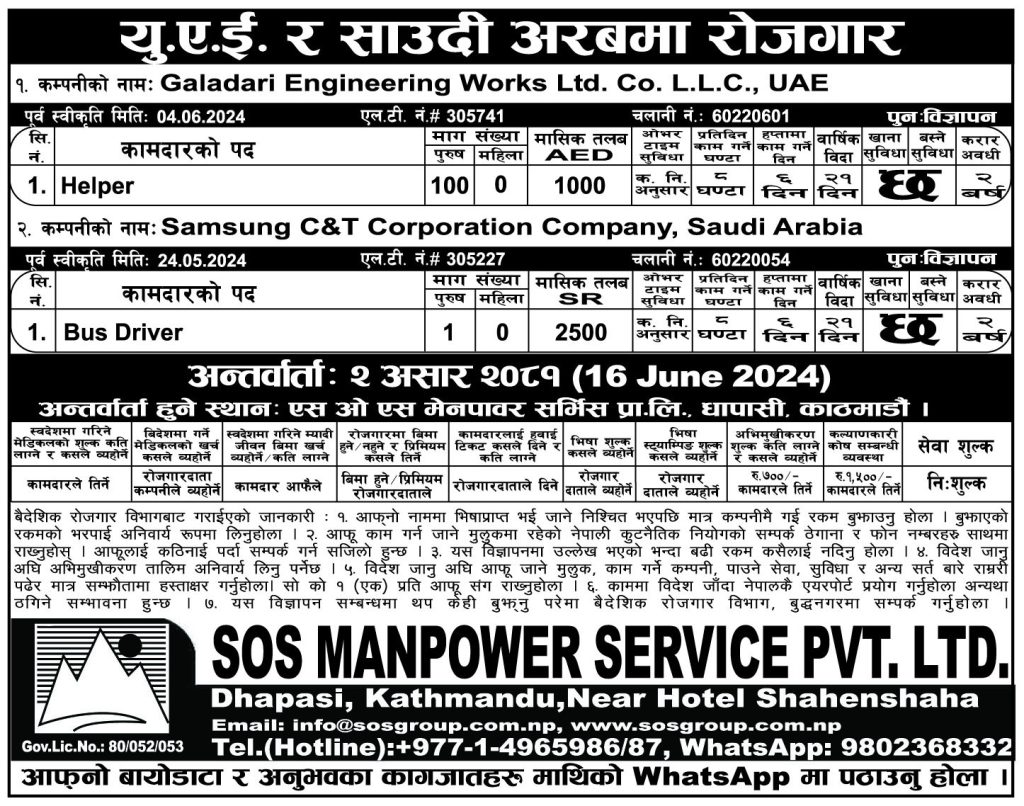 Ads – SOS Manpower Service